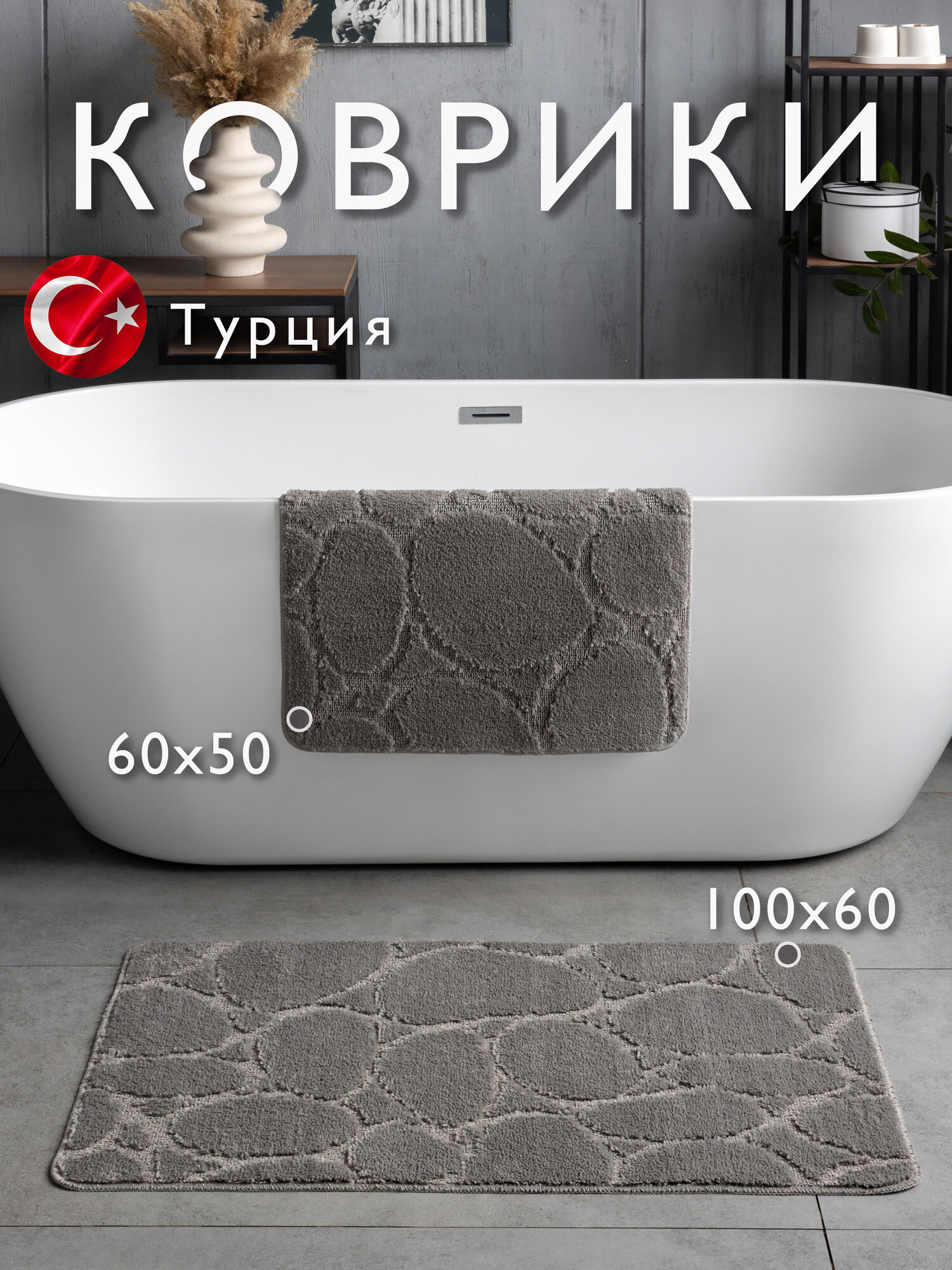 Противоскользящие коврики для ванной и туалета Vonaldi 100х60 см и 60х50 см, светло-серый