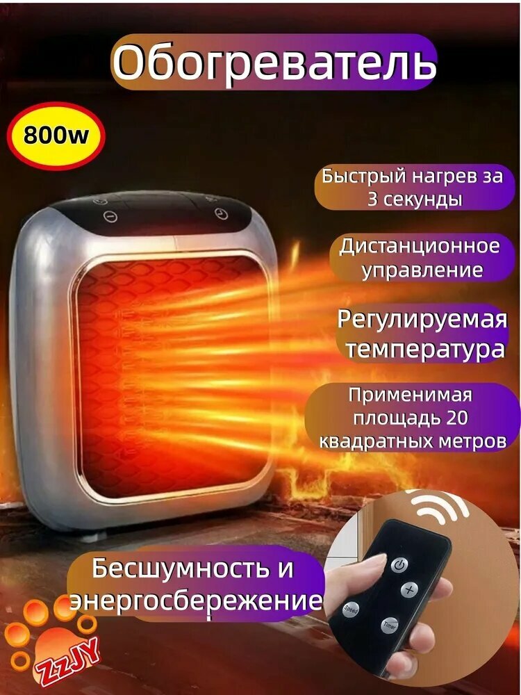 Обогреватель для дома электрический, 800 Вт, тепловентилятор напольный, портативный