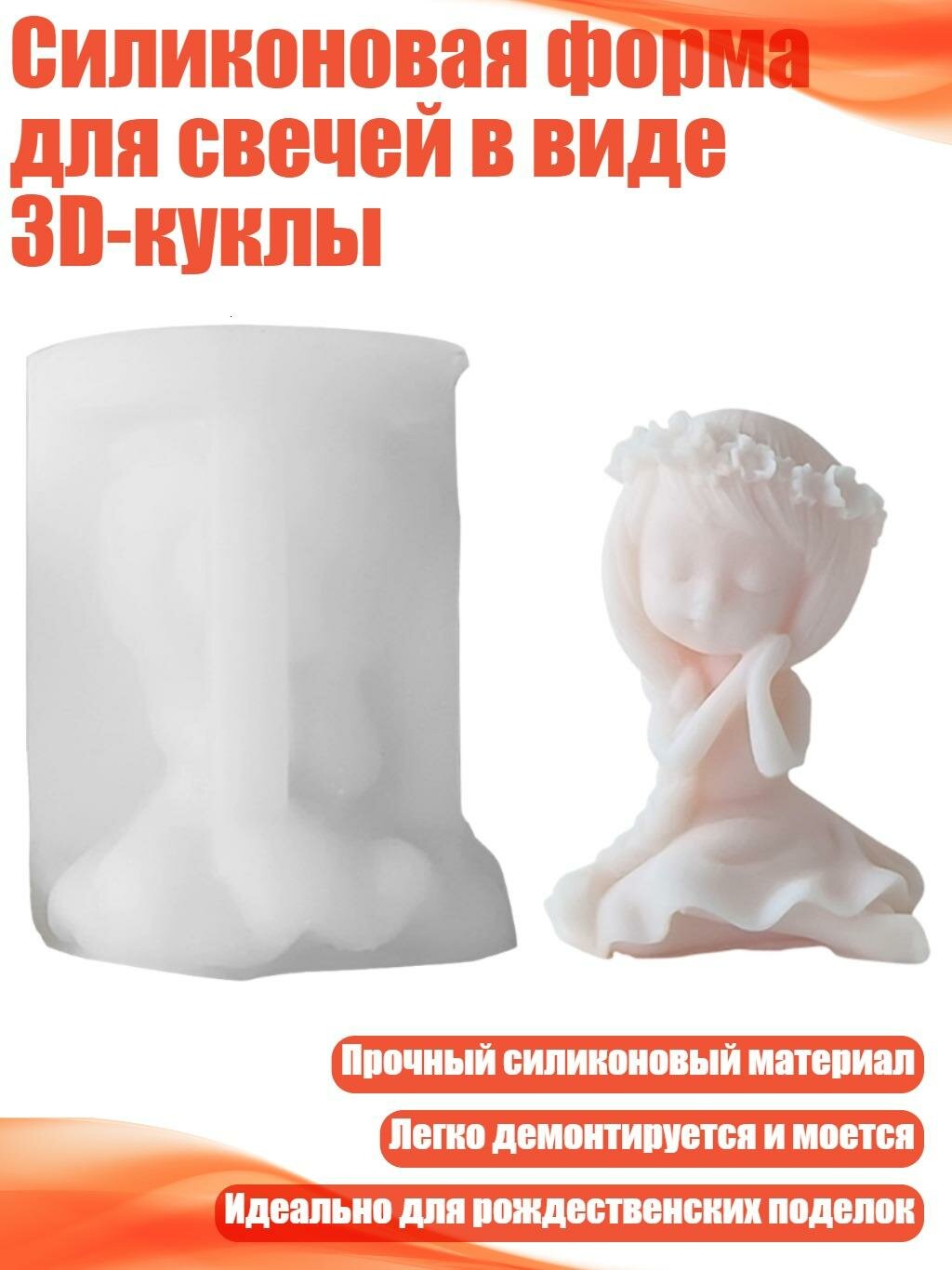 Силиконовая форма для свечей в виде 3D-куклы, B