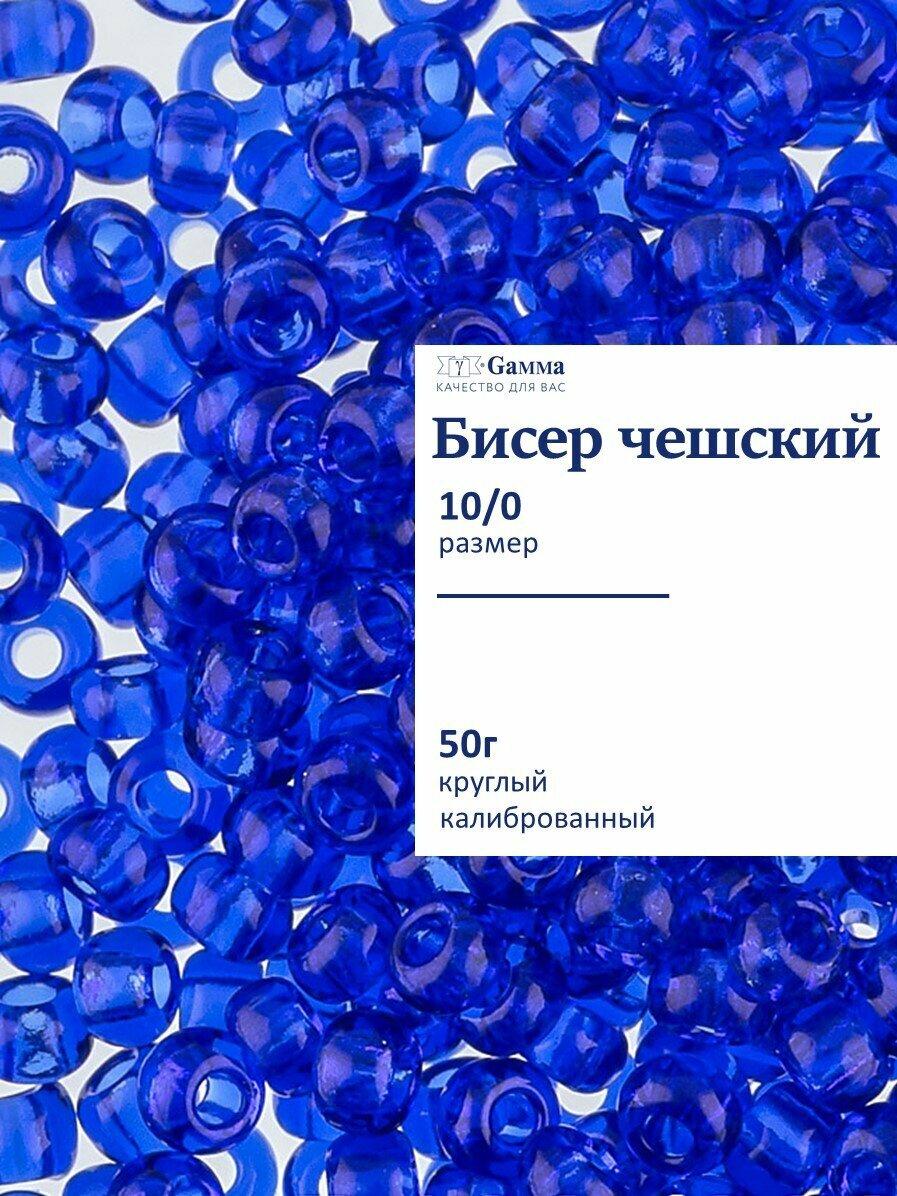 Бисер чешский 10/0 50г Gamma круглый B100 васильковый (30080)