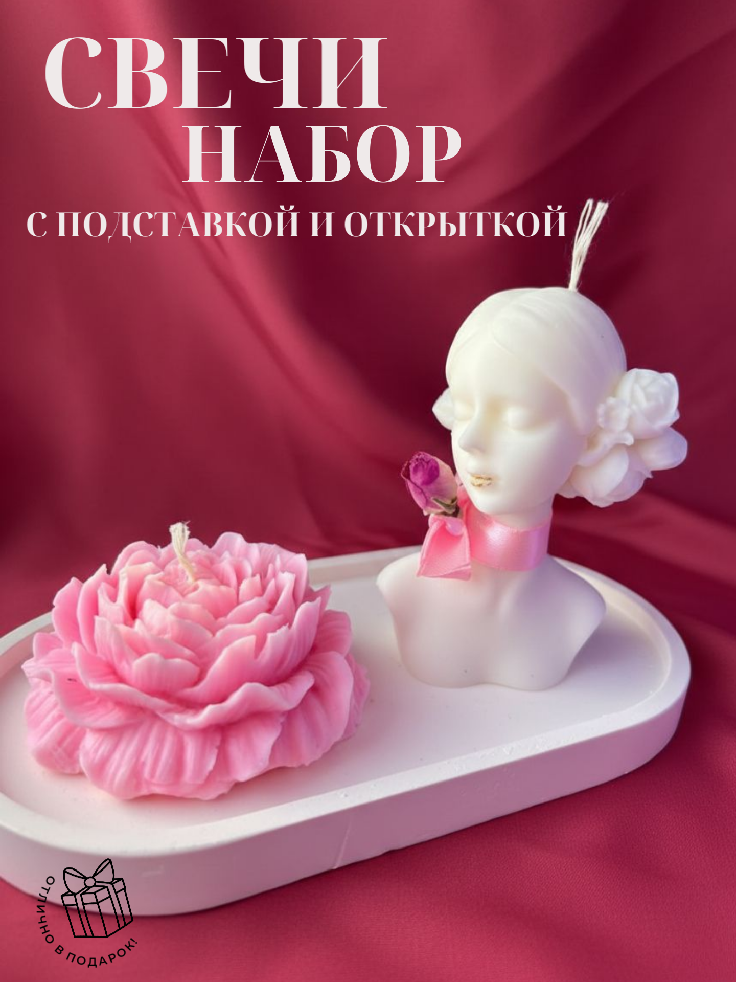 Свечи подарочный набор Девушка с цветком, кокосовый воск, ароматические, с подставкой