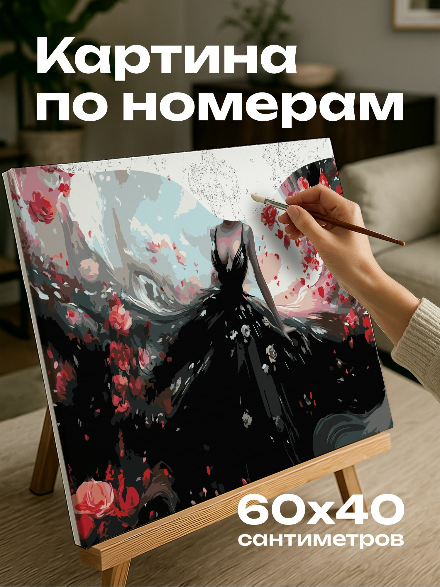 Картина по номерам 60x40 см, модель, бальное платье, роскошь, цветы, освещение, элегантность, утонченность