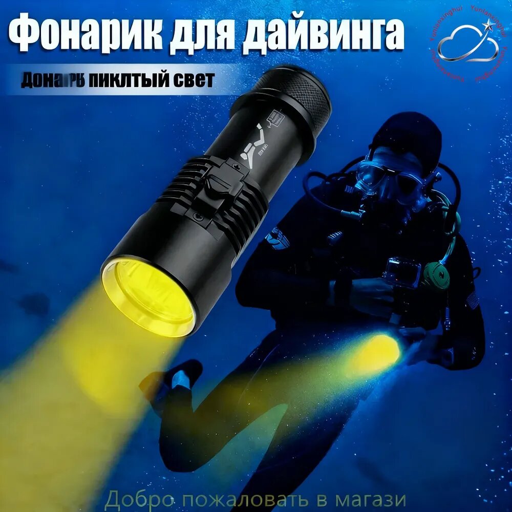 Подводный фонарь
