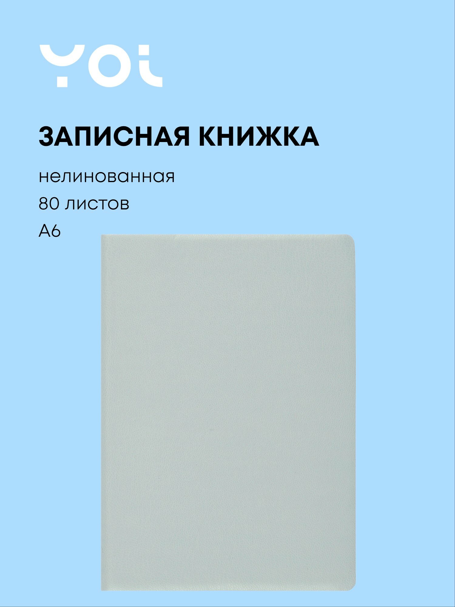 Записная книжка «Mint» А6, 80 листов, нелинованная, сшивка, Yoi