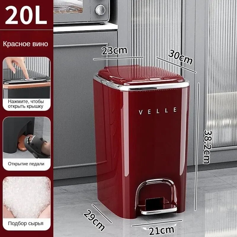 Мусорный бак VELLE 20 л для дома и офиса с педалью и крышкой
