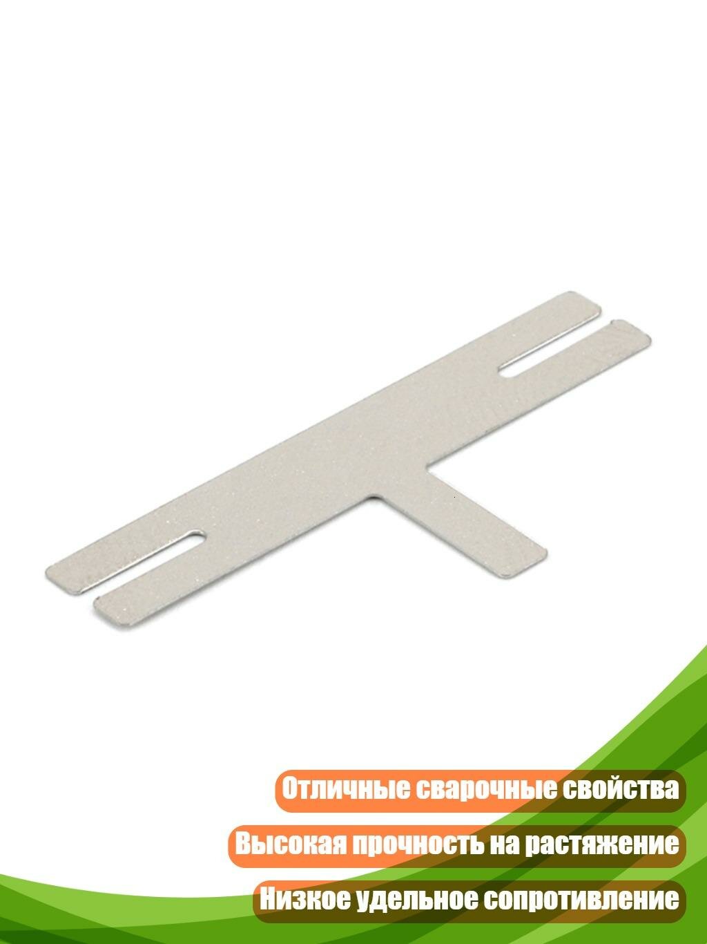 Никелевая лента для сварки аккумуляторов 18650
