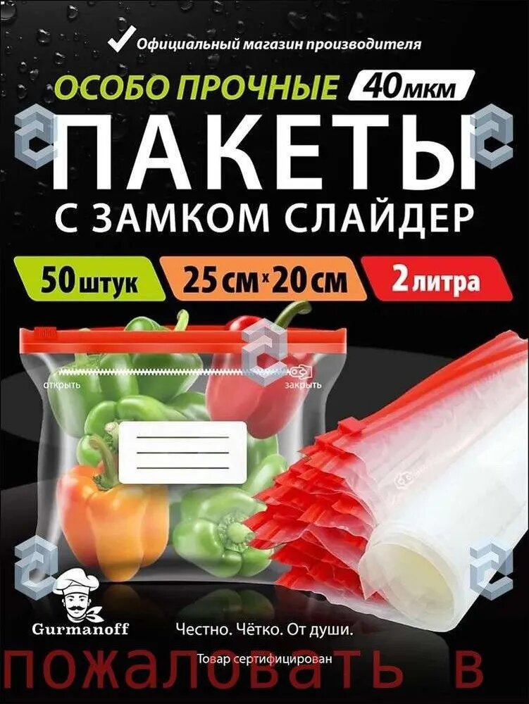 Зип пакет, 50 шт, 40 мкм, с замком, для герметичного хранения продуктов и мелких предметов