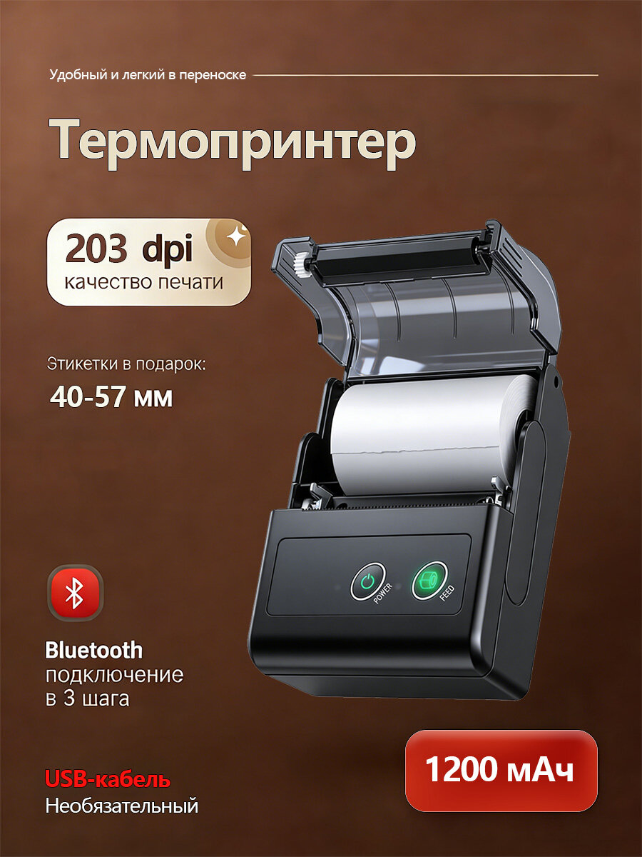 Портативный мини-термопринтер, система Android, система iOS, система Windows