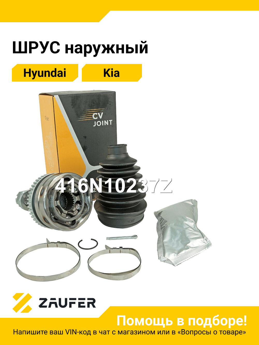 ШРУС наружный для Hyundai Tucson Kia Sportage