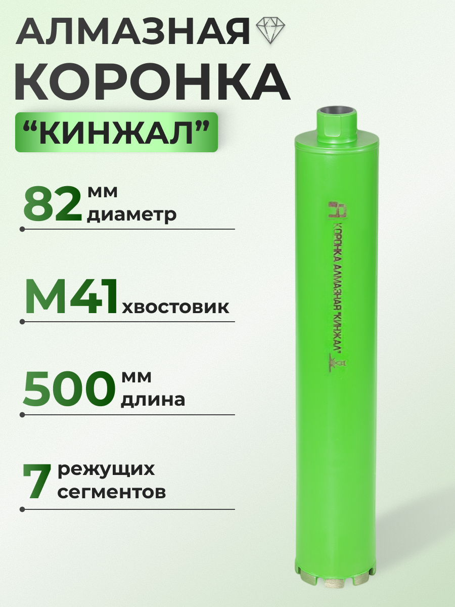 Коронка для алмазного сверления "Кинжал" диаметр 82 мм, Алатон Россия