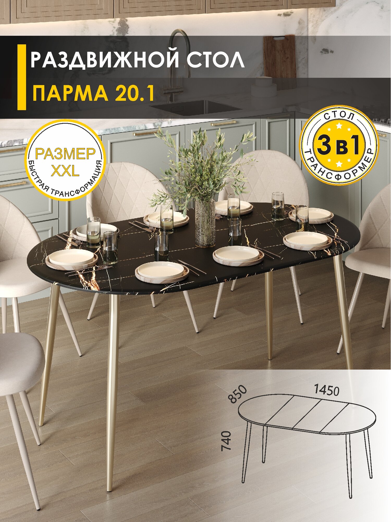 Стол кухонный раздвижной круглый Парма 20.1 (05) Мрамор Нуар/Белое золото