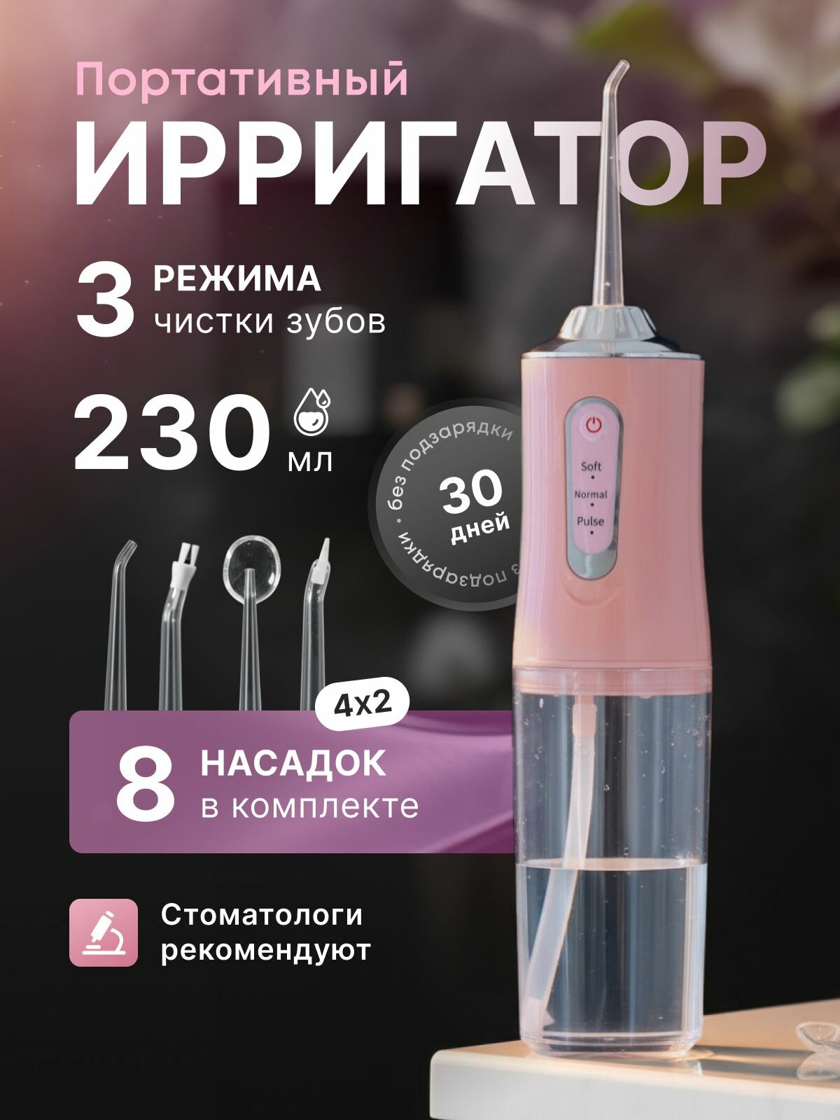 Ирригатор для зубов, ирригатор для зубов детский, комплект насадок в подарок