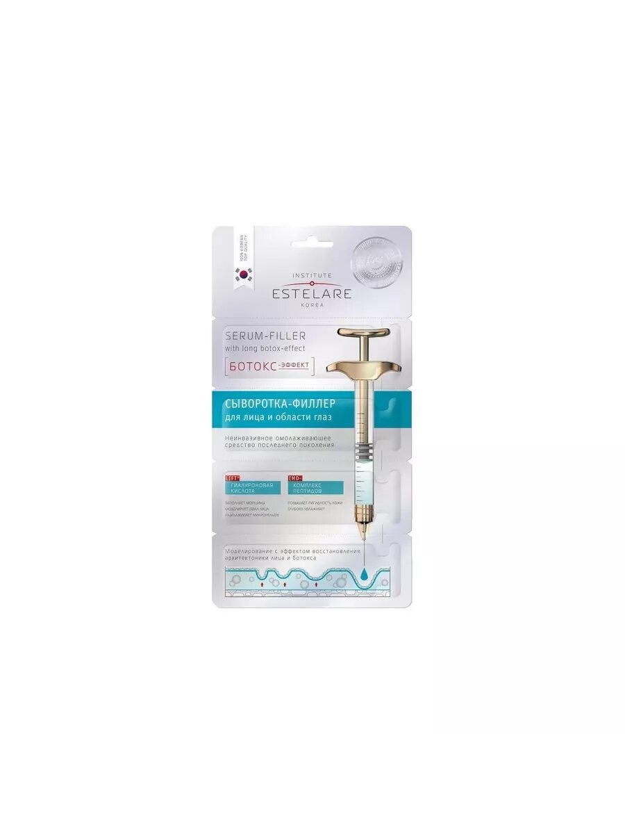Эстелар Сыворотка-филлер Ботокс эффект