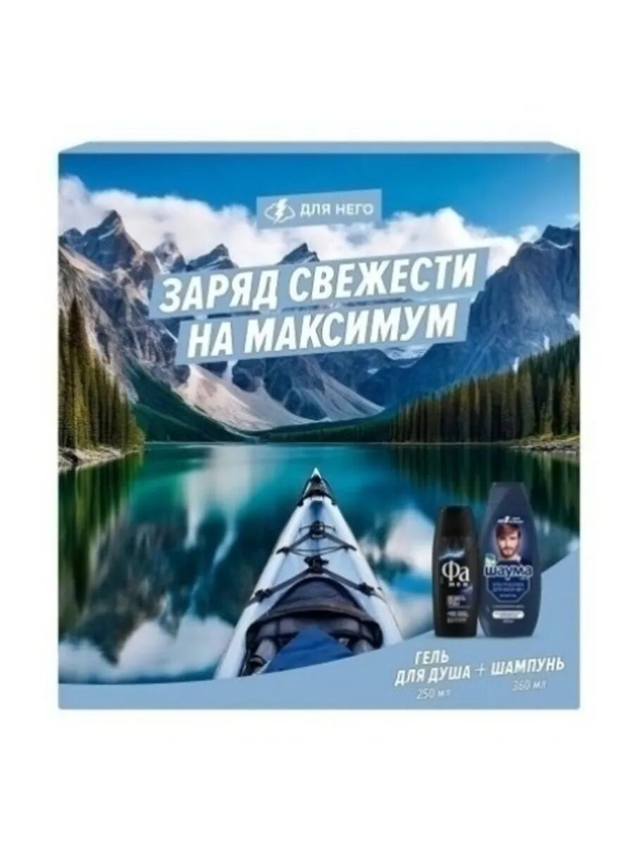 Косметический набор подарочный Шаума 2 предмета