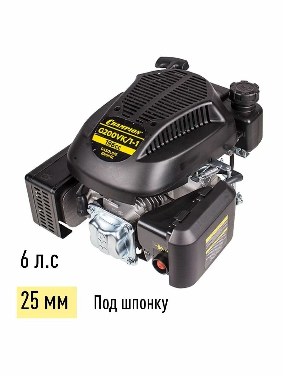 Двигатель бензиновый Champion G200VK/1-1 6 л. с. 196 куб. см. верт. 25мм. шпонка 14,2кг