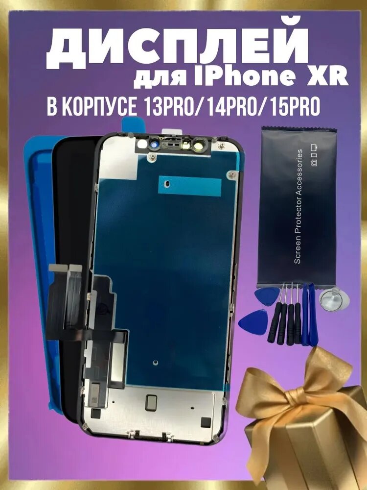 Дисплей для IPhone XR в корпусе как y 13 pro 14 pro 15 pro
