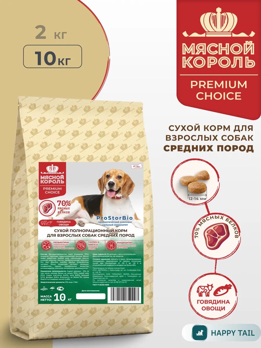 Корм для собак Мясной Король, для средних пород собак, говядина и овощи, 10кг