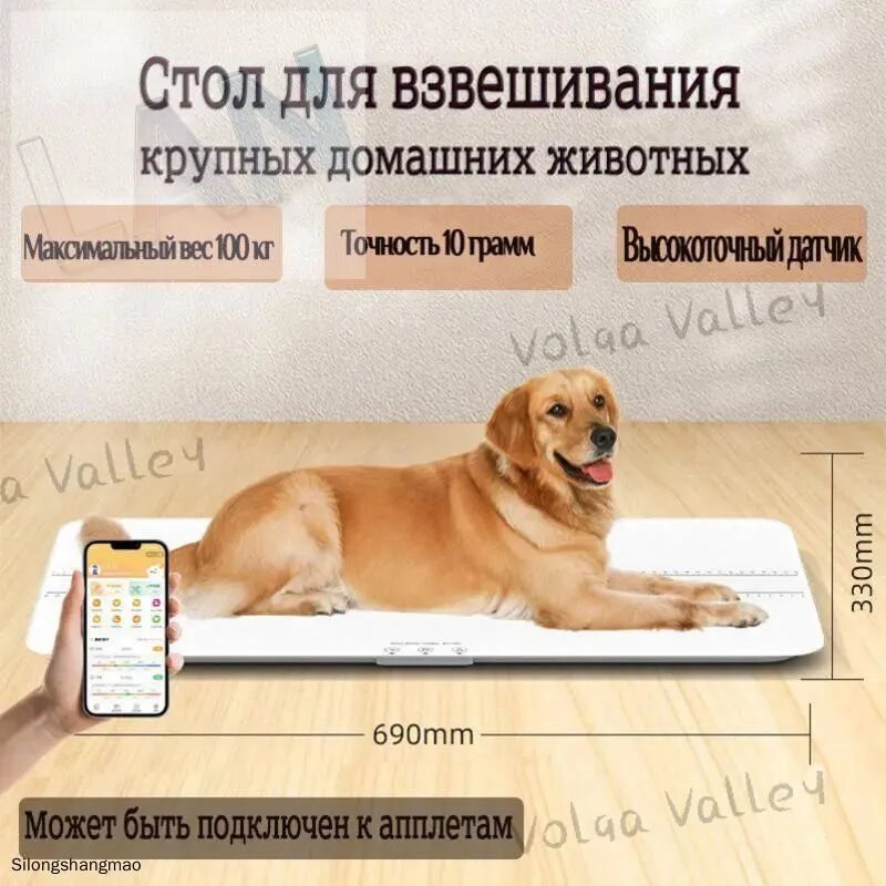 Электронные весы для домашних животных 69cm*33cm Самый Высокий 100 Кг