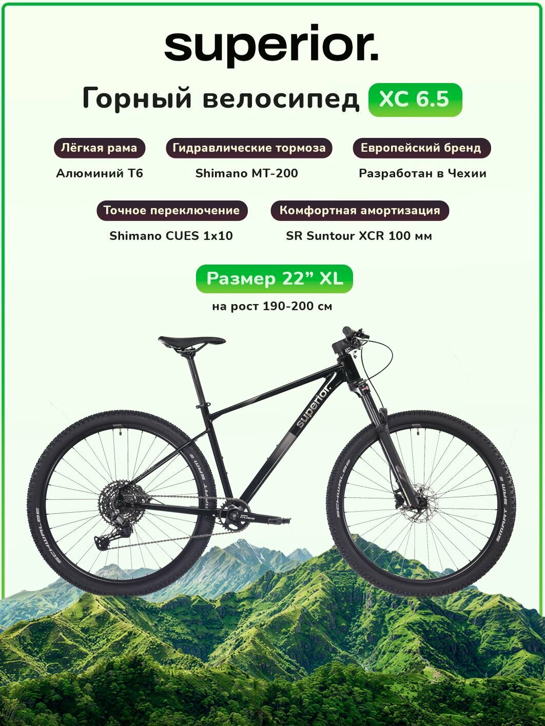Велосипед горный Superior XC 6.5 Gloss Black XL 190-200 см