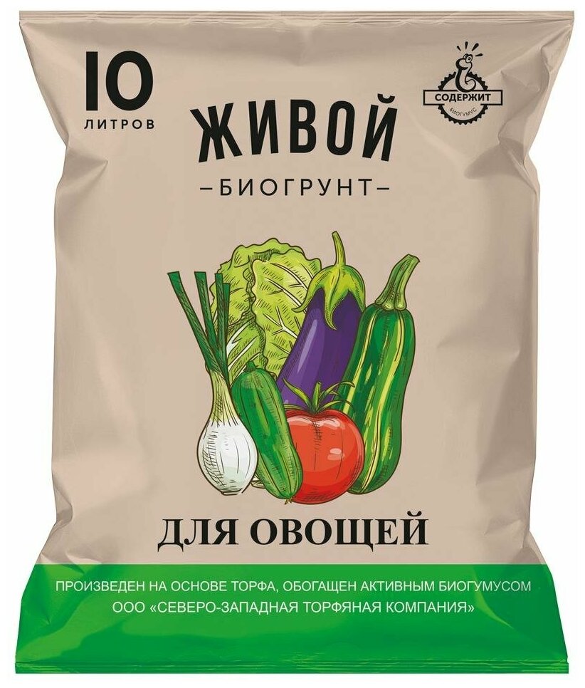 Биогрунт Живой для Овощей 10л. Это уникальное средство, чтобы получить максимальную отдачу от вашего огорода.