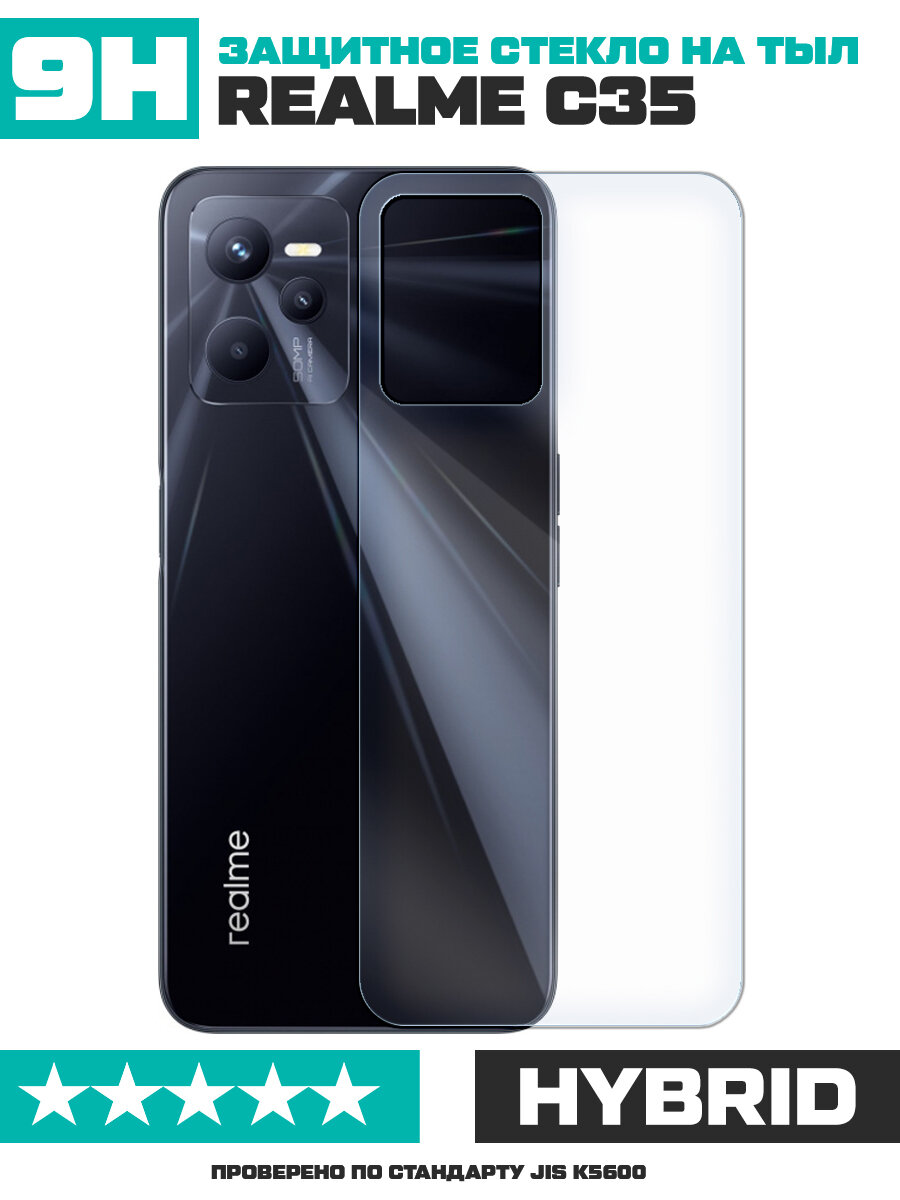 Стекло защитное гибридное Krutoff для Realme C35 задняя сторона