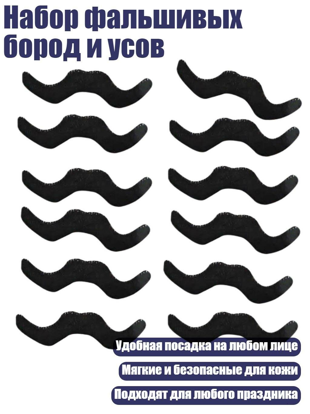 Набор фальшивых бород и усов, 12 штук в стиле bl