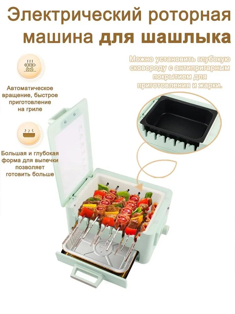 Электрошашлычница для дома с таймером,11 шампуров, автоматическое вращение, гриль электрический для приготовления горячих блюд, антипригарное покрытие