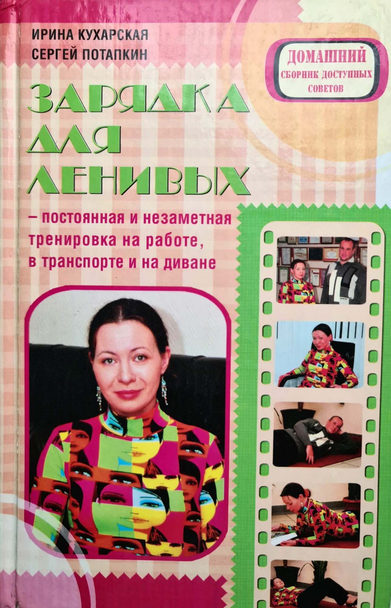 Зарядка для ленивых