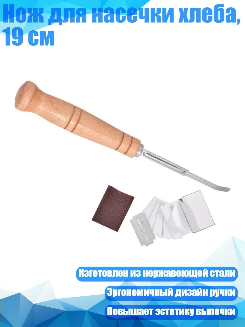 Нож для насечки хлеба, 19 см