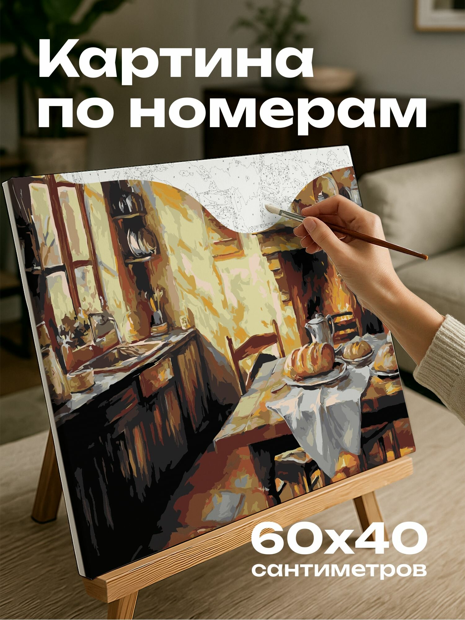 Картина по номерам 60x40 см, картина, масло, деревенская кухня, золотистый свет, камин, обеденный стол, трапеза