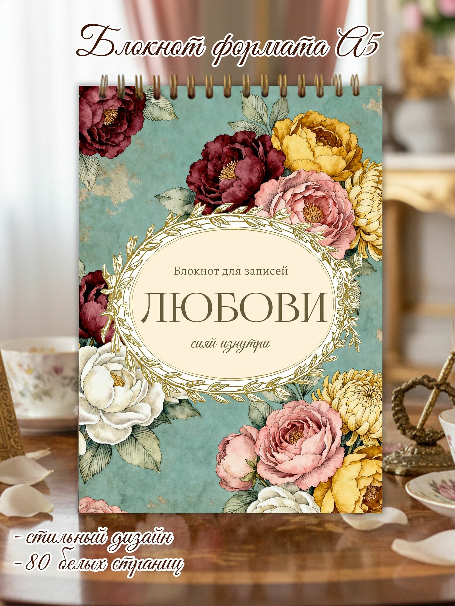 Именной блокнот А5 Любовь