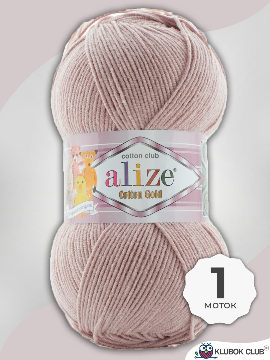 Пряжа летняя и для игрушек Alize Cotton Gold (Коттон голд) цвет светло-бежевый (592) 100 г / 330 м, 1 моток