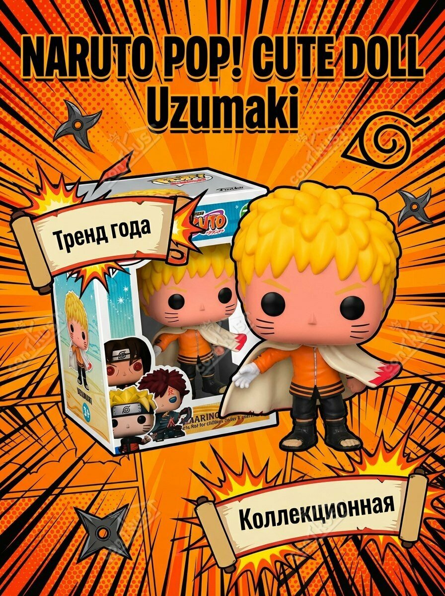Фигурка Pop Naruto Uzumaki из аниме Наруто: Ураганные хроники, Наруто, коллекционная, 10 см