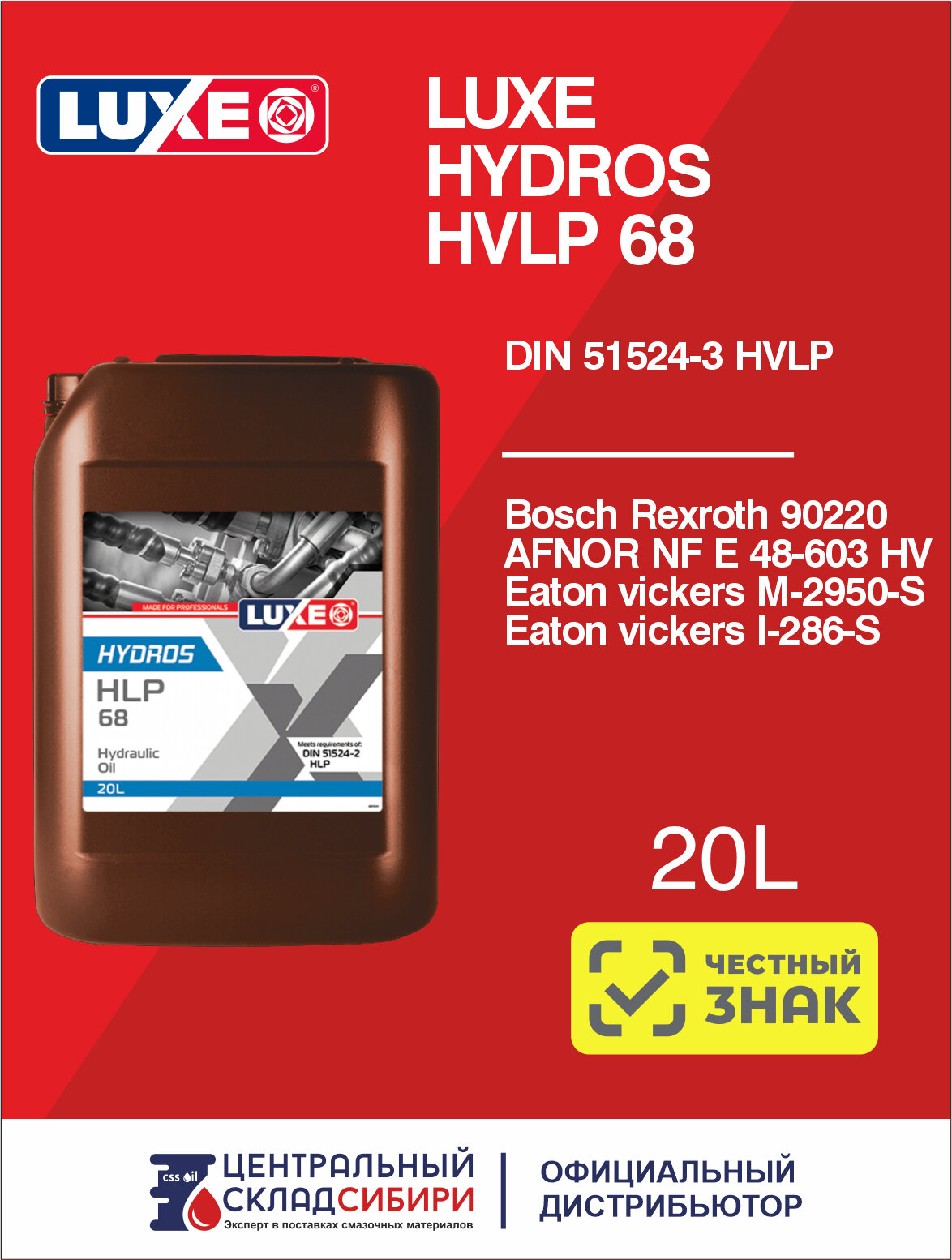 Масло гидравлическое LUXE HYDROS HVLP 68, 20 л