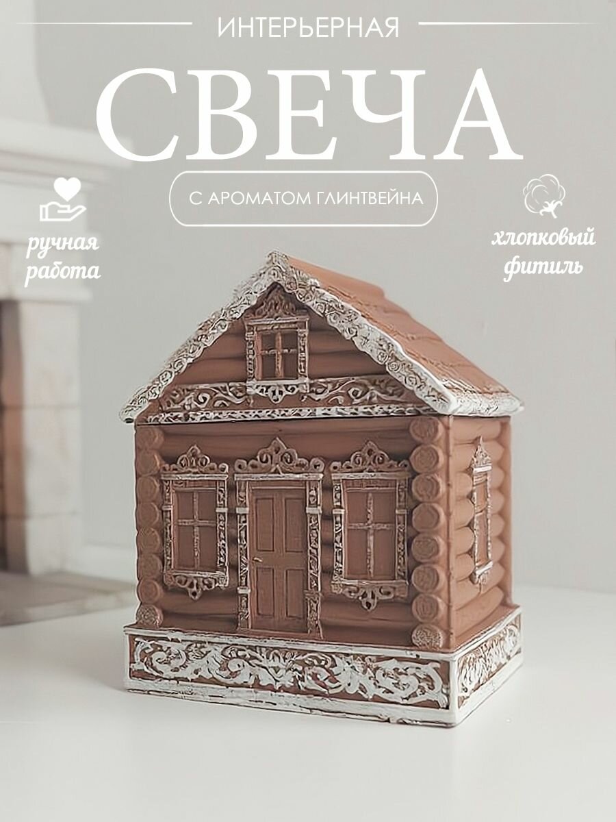 Свеча декоративная ароматическая Изба
