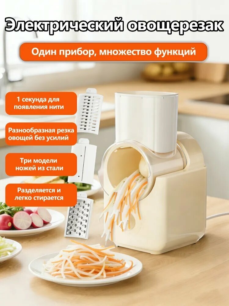 Овощерезка электрическая 3 в 1, 50 Вт, 3 насадки, для кубиков и ломтиков, Молочно-белый