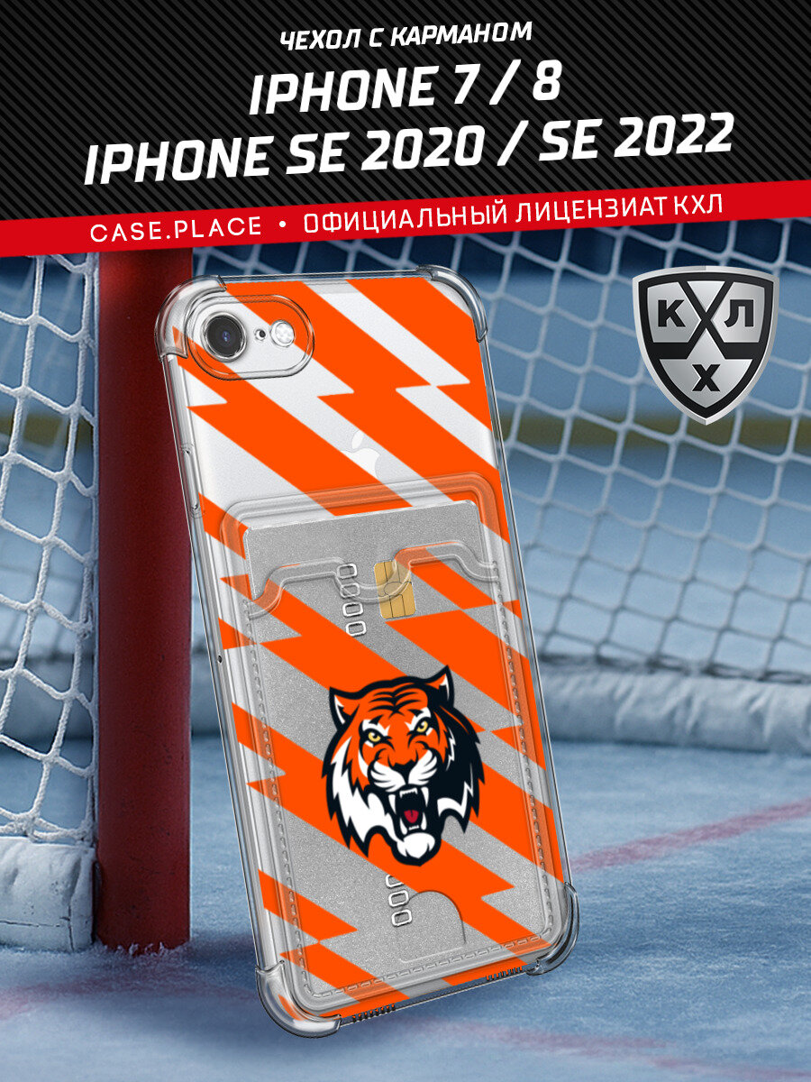 Чехол на Apple iPhone 7/8/SE 2020/SE 2022 (Айфон 7/8/SE 2020/SE 2022) с картой и принтом Картхолдер Амур КХЛ