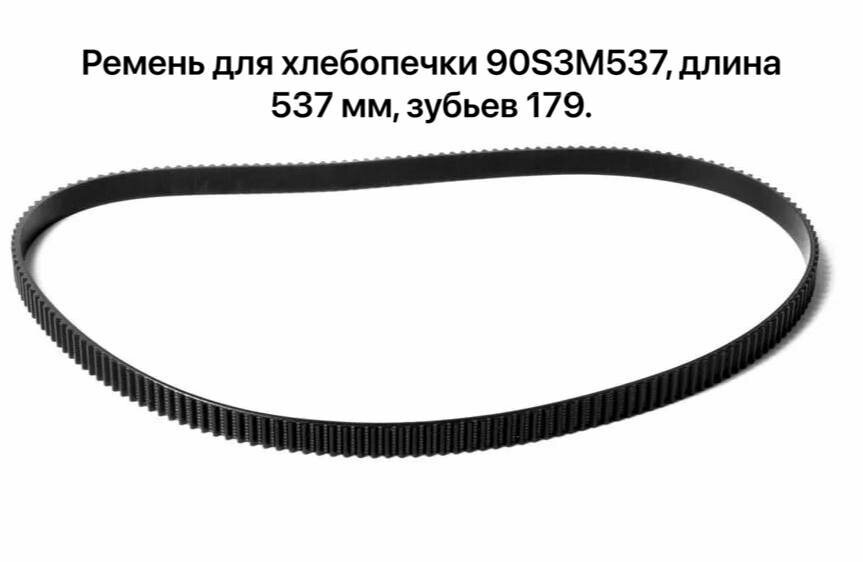 Ремень для хлебопечки Daewoo DI-3200S