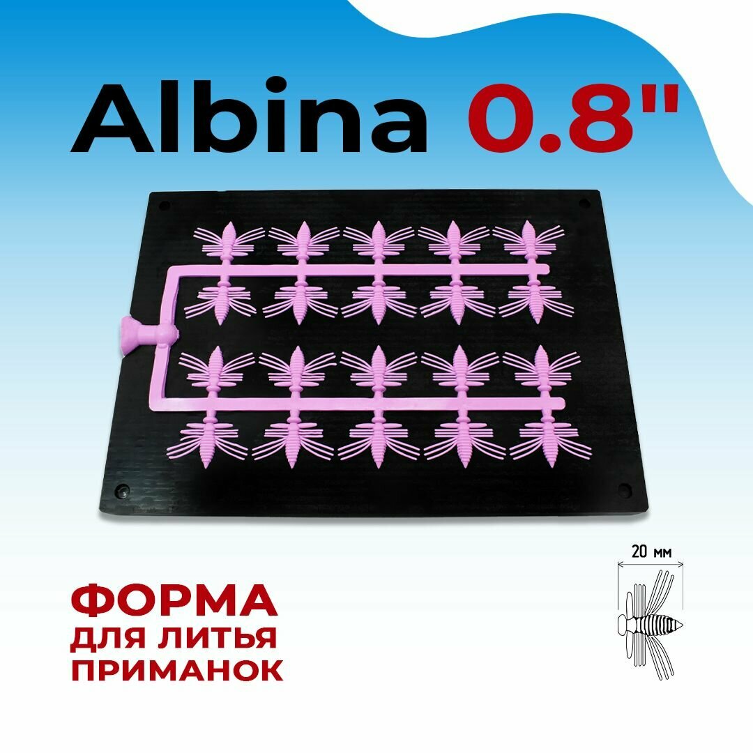 Albina 0.8" 20 мм х 20 мест