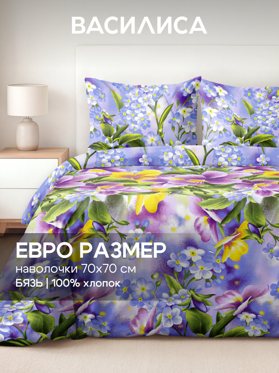Постельное белье Василиса Евро, Бязь, наволочки 70х70 см, Фиалки