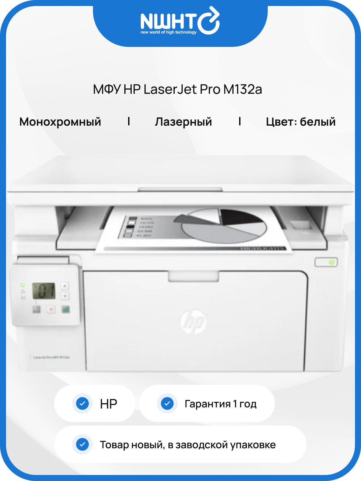 МФУ HP LaserJet Pro M132a, разрешение 1200x1200, монохромный, лазерный