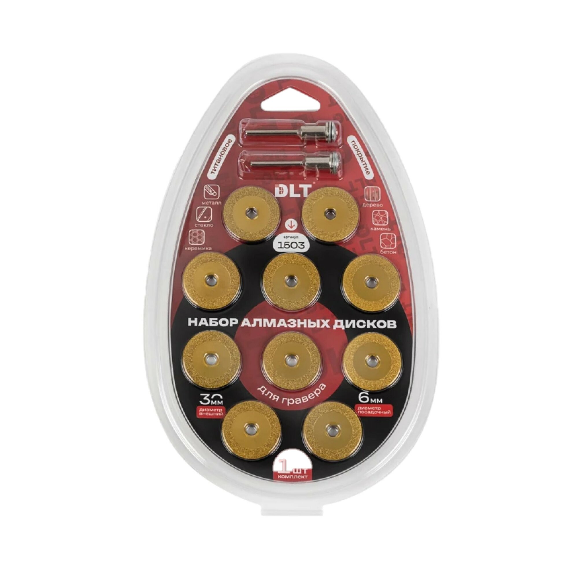 Набор алмазных дисков для гравера, 30 мм. 10 шт, DLT арт.1503