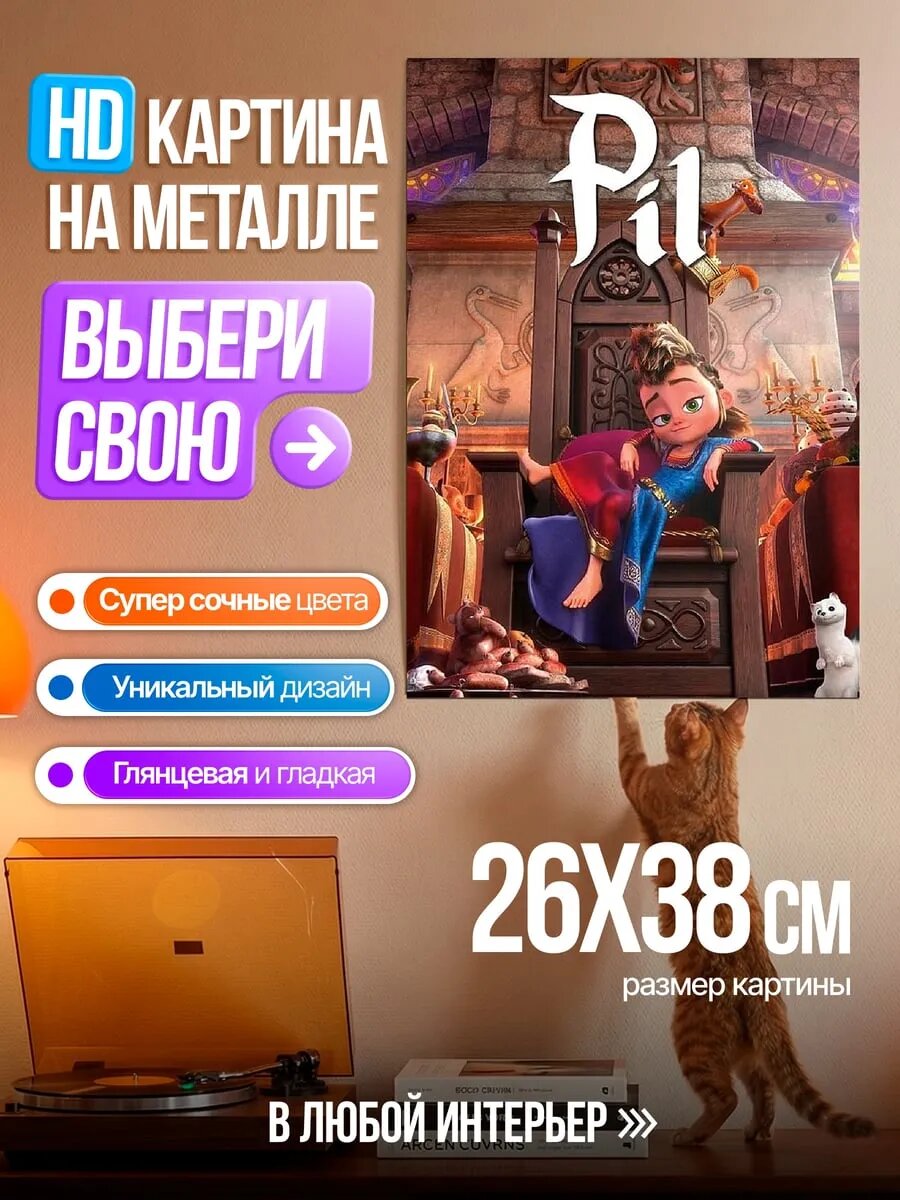 Картина на HD металле Принцесса на троне