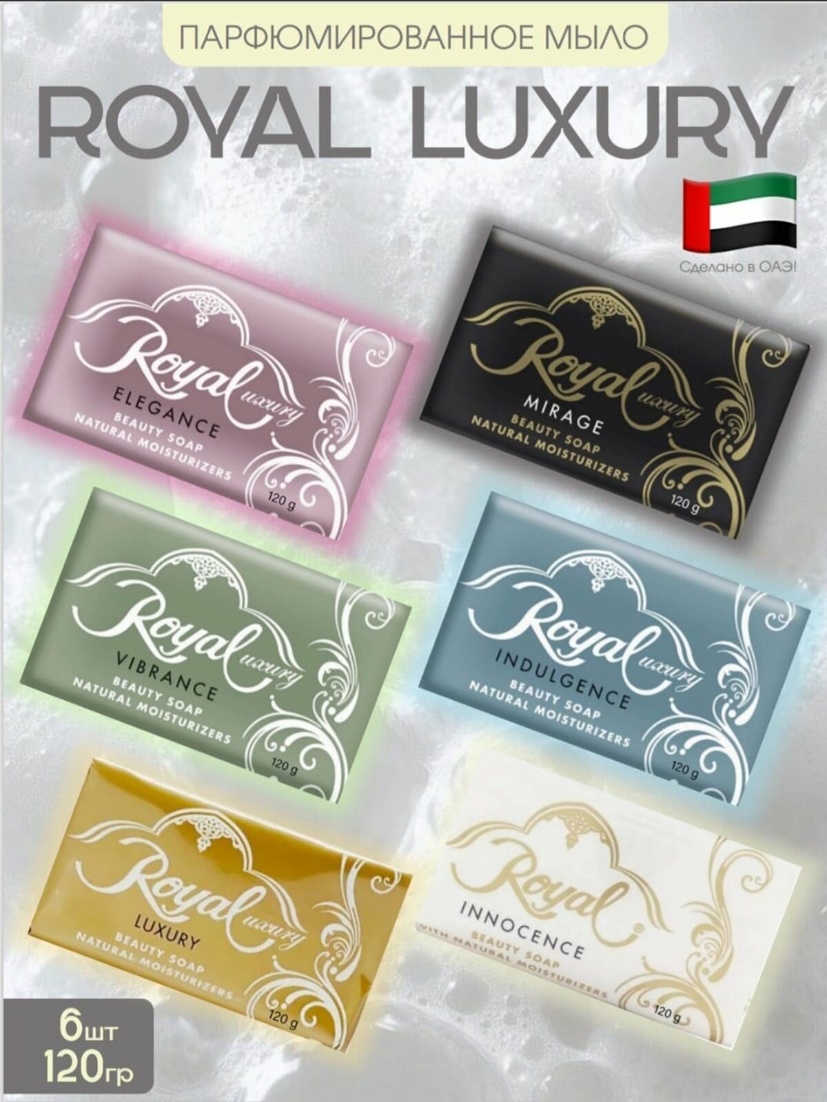 Royal Твердое мыло