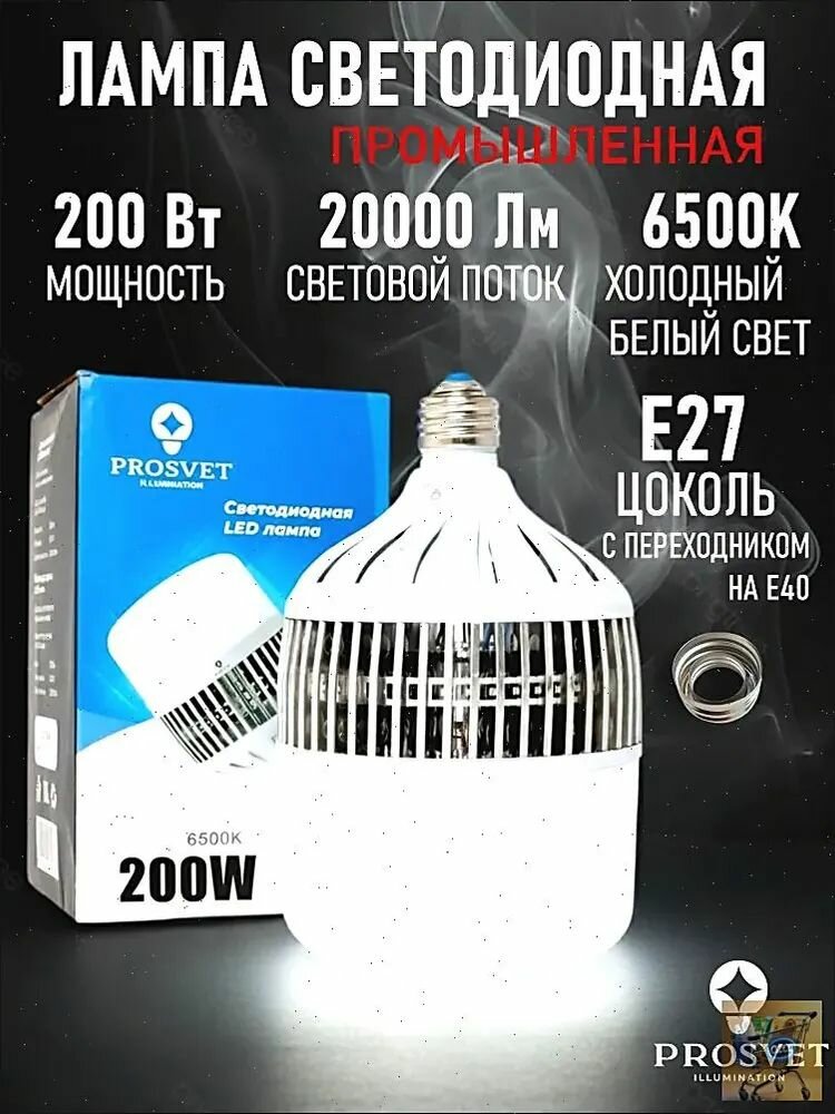 Лампочка, Цоколь: E27, E40, 200 Вт, Светодиодная, 1 шт.