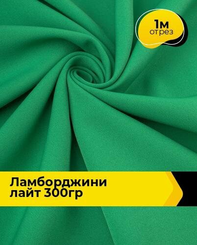Ткань эластичная для шитья платья, брюк и рукоделия 1 м*150 см, цвет зеленый