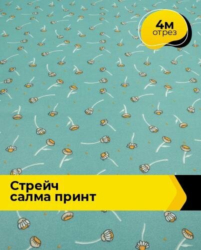 Ткань для шитья и рукоделия "Салма" стрейч принт 4 м*150 см, цвет мультиколор
