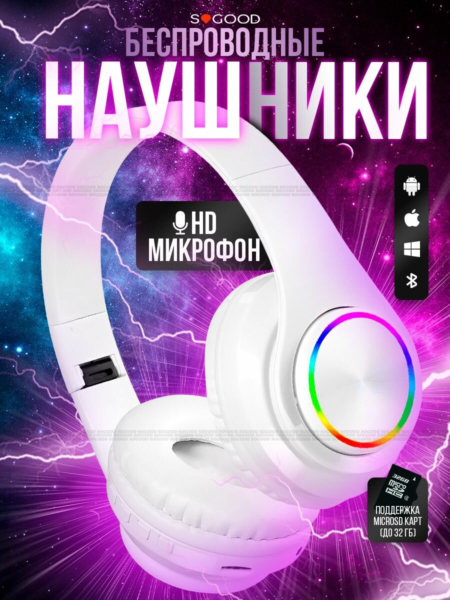 Наушники беспроводные большие с микрофоном блютуз