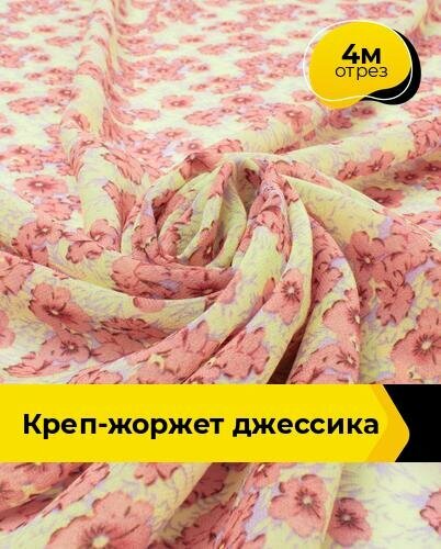 Ткань плательная креп-жоржет для шитья и рукоделия 4 м*146 см