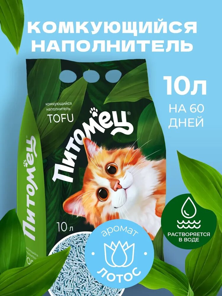 Питомец наполнитель для кошачьего туалета комкующийся, соевый "Лотос", 10 л
